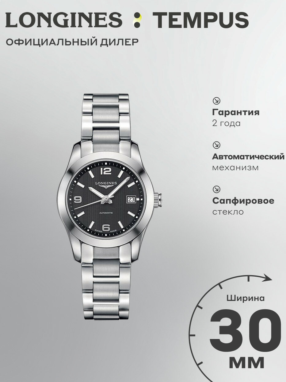 Наручные часы Conquest Classic