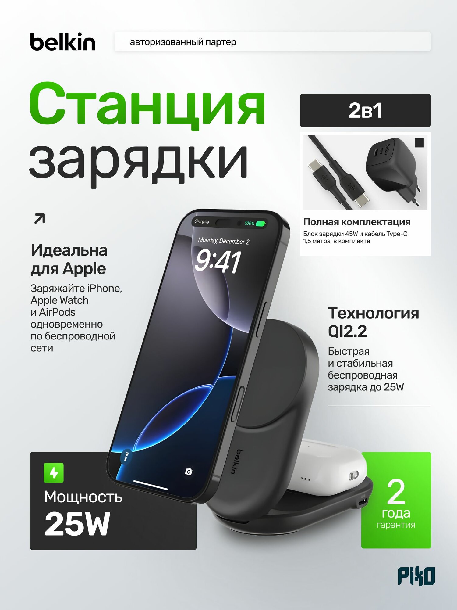 Беспроводная зарядная Magsafe станция Belkin UltraCharge 2 в 1, 25W Qi2.2 для iPhone / AirPods + СЗУ 45W и кабель 1.5 метра (WIZ039kqBK)