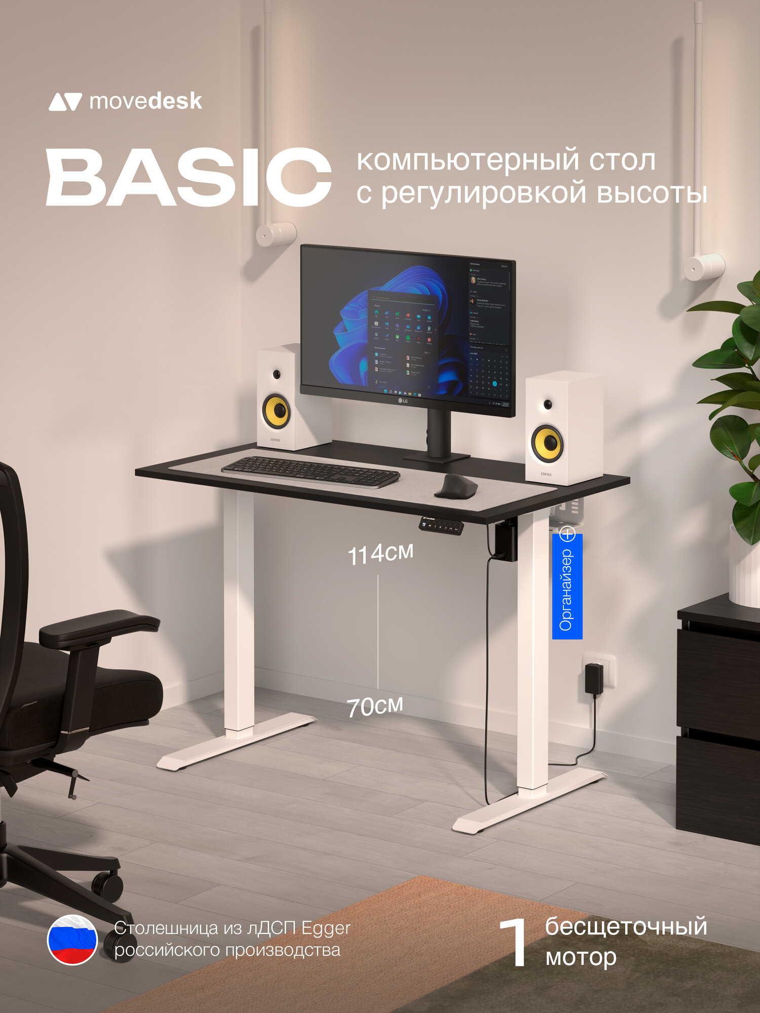 Стол компьютерный с подъемным механизмом, с регулировкой высоты Movedesk Basic Белый/Черный, ЛДСП Egger 100х60х1.6 см