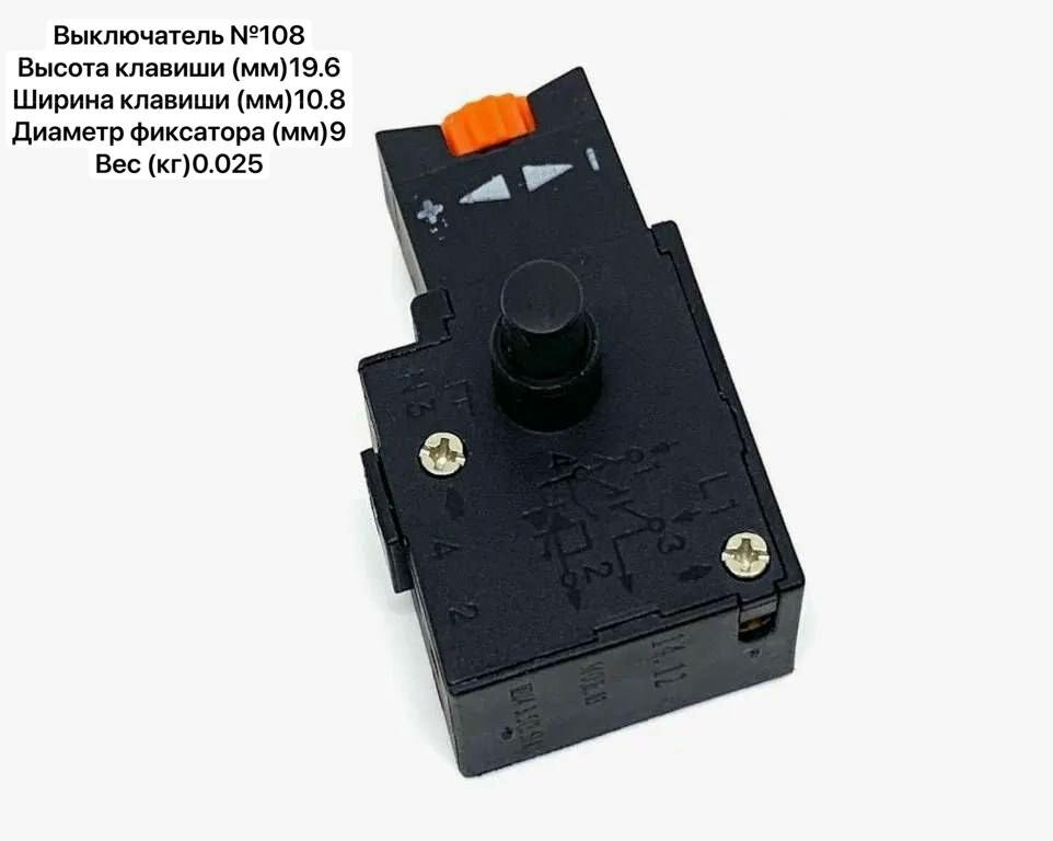 Выключатель для перфоратора ИНТЕРСКОЛ П-25Э