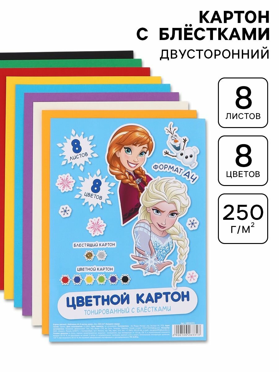 Цветной картон с блёстками, А4, 8 листов, 8 цветов, немелованный, двусторонний, в папке, 250 г/м