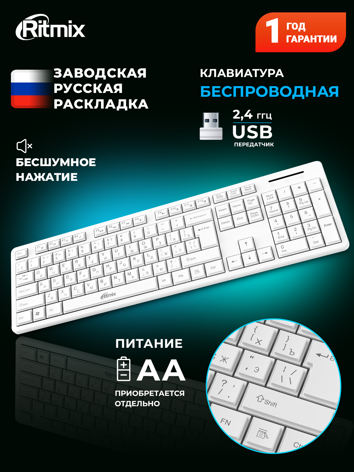 Клавиатура Ritmix RKB-304W White, подключение по USB-ресиверу