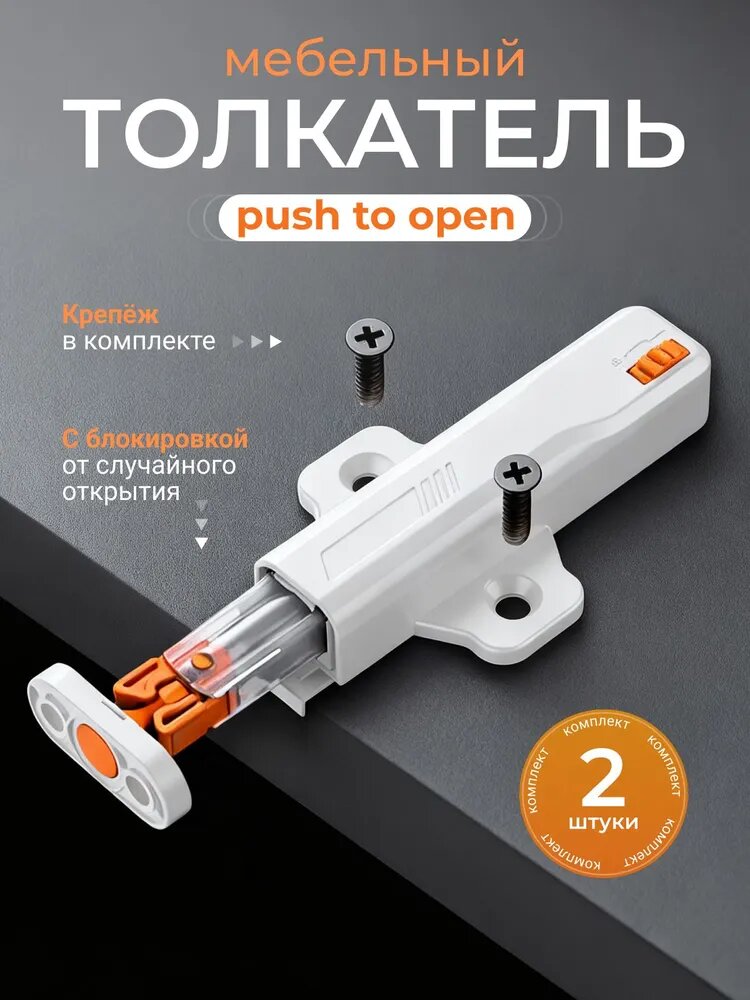 Толкатель мебельный ,10см