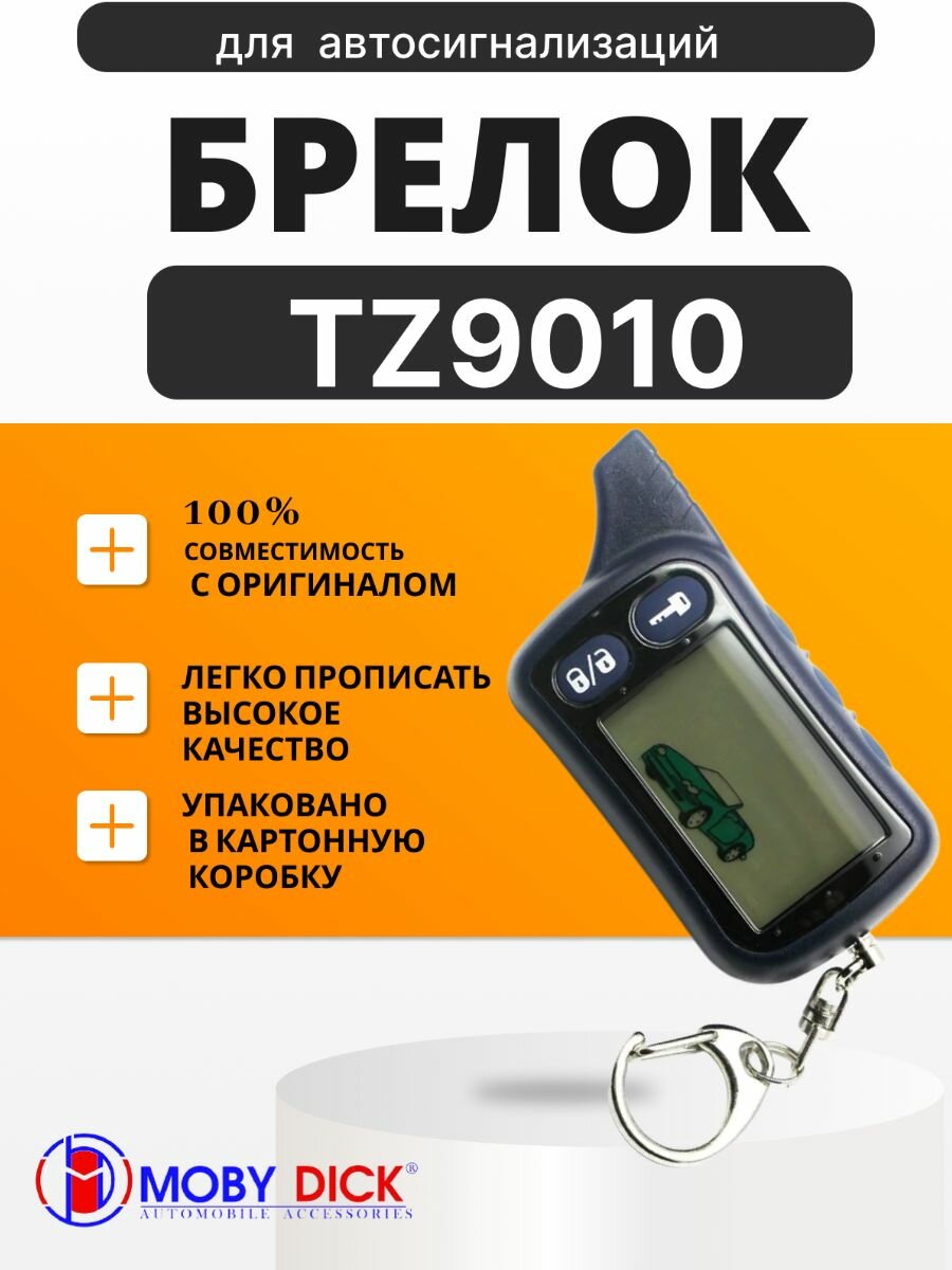 Брелок для автосигнализации