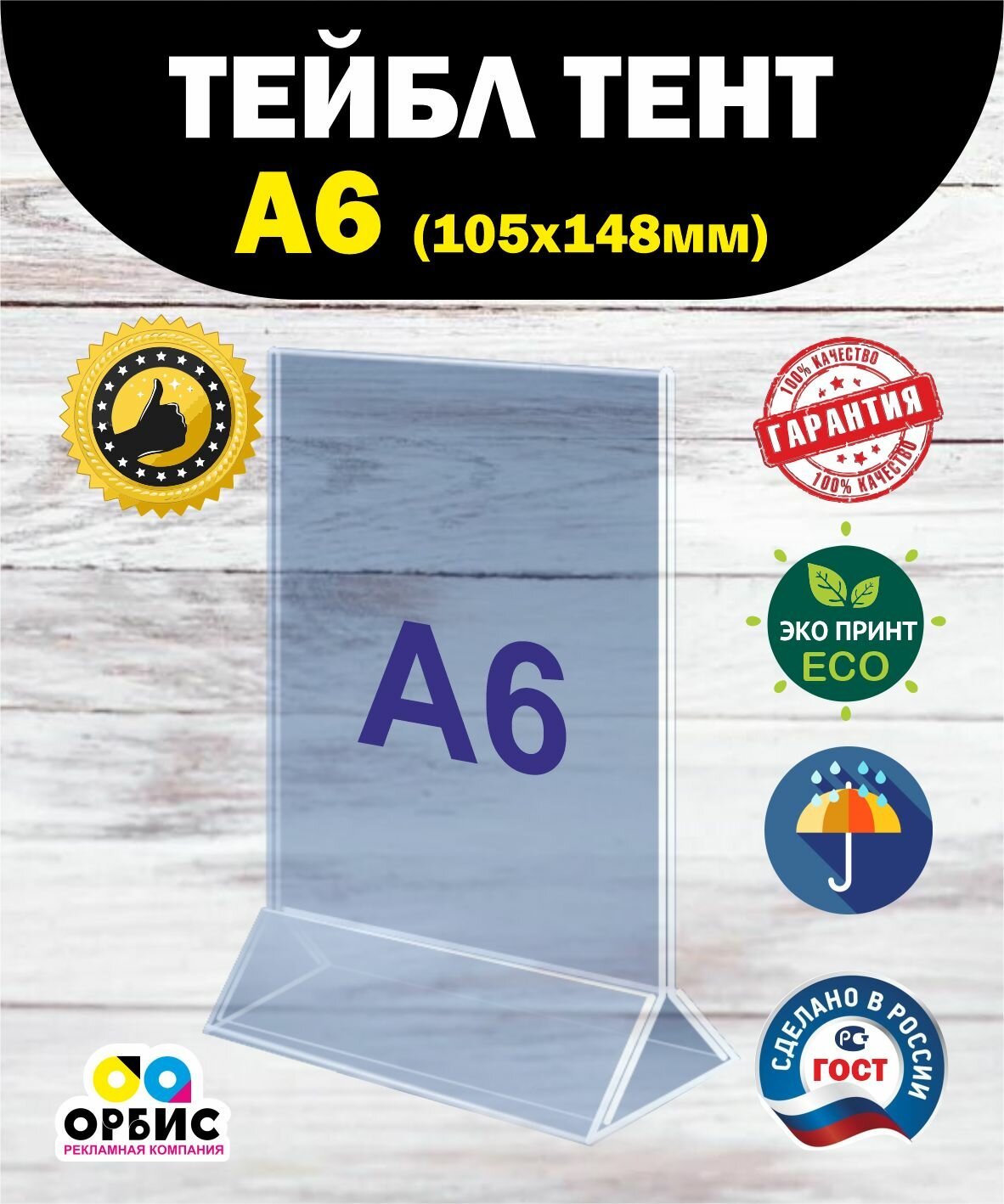 Тейбл тент А6 — фото 1