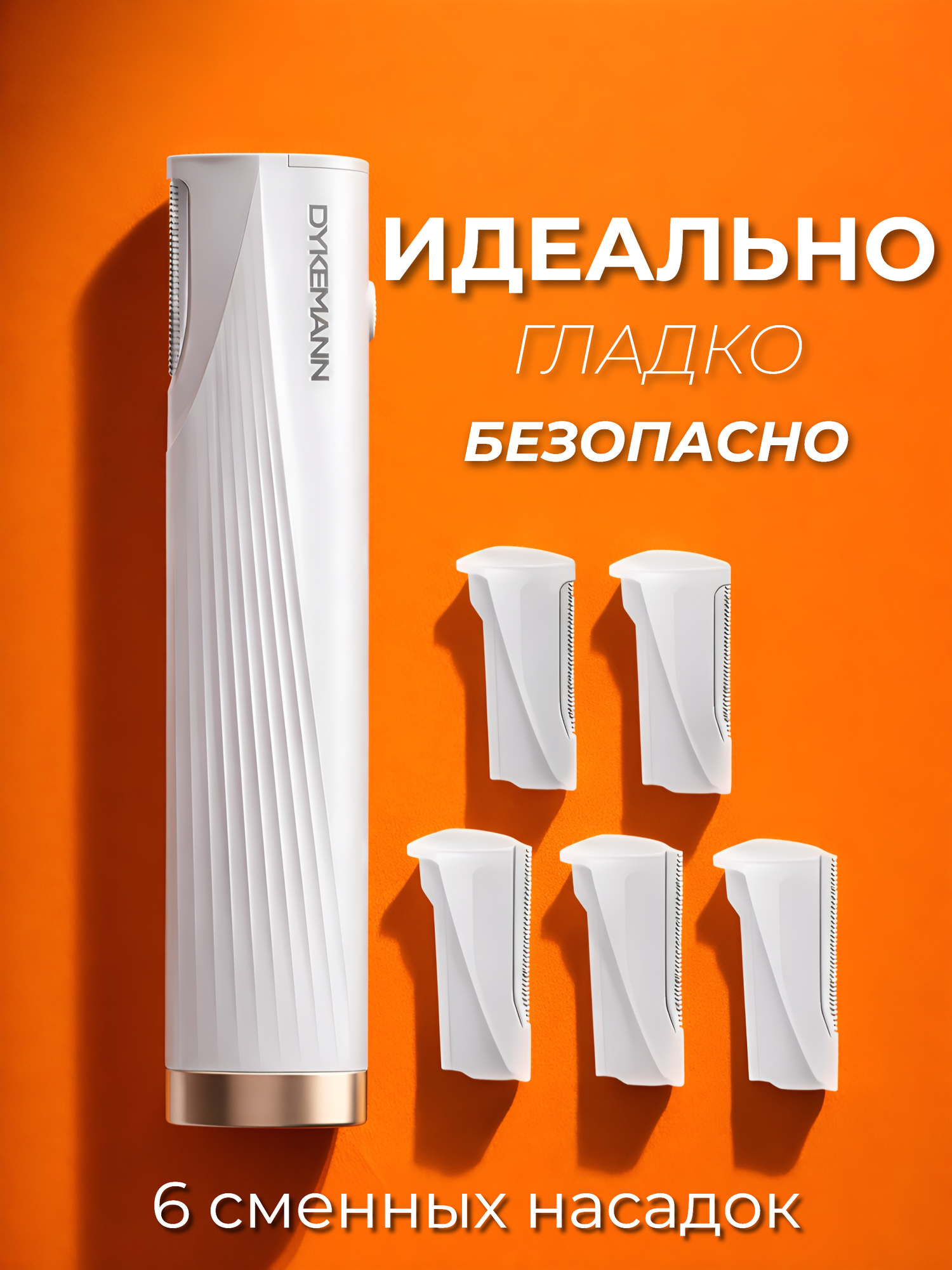 Триммер для лица и бровей, женская бритва с насадками, электробритва 2в1, косметический триммер DYKEMANN Flaumfein FS-29