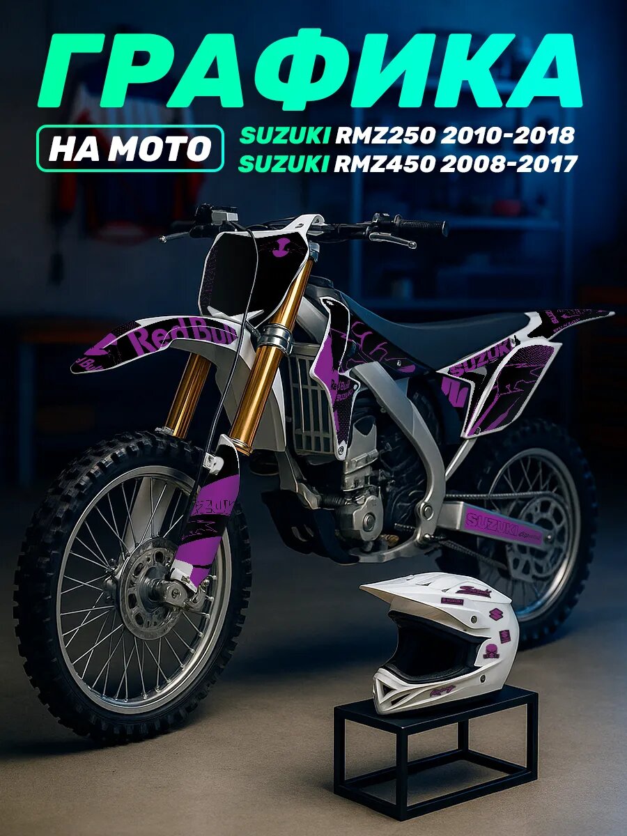 Наклейки на мотоцикл графика на питбайк эндуро Suzuki