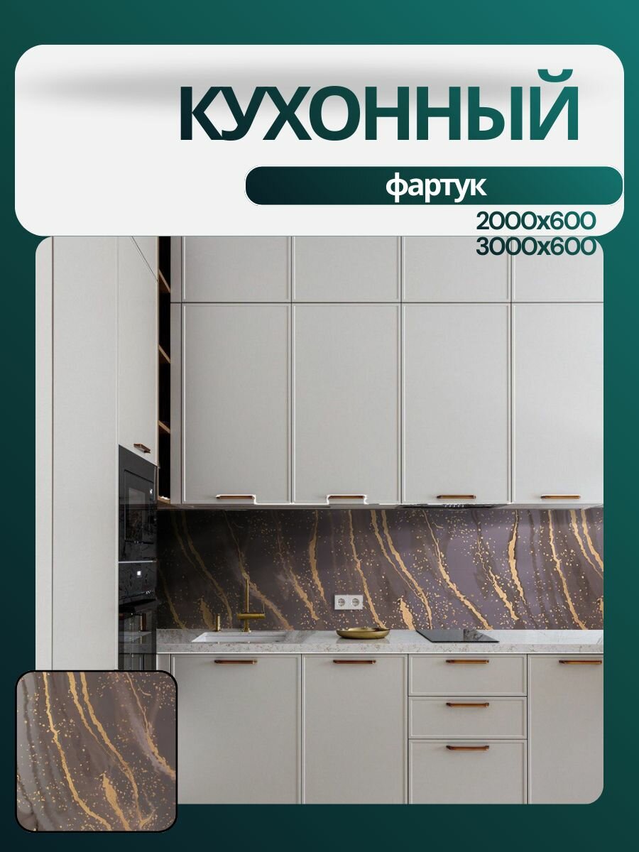 Кухонный фартук на стену Порто Венере 2000*600