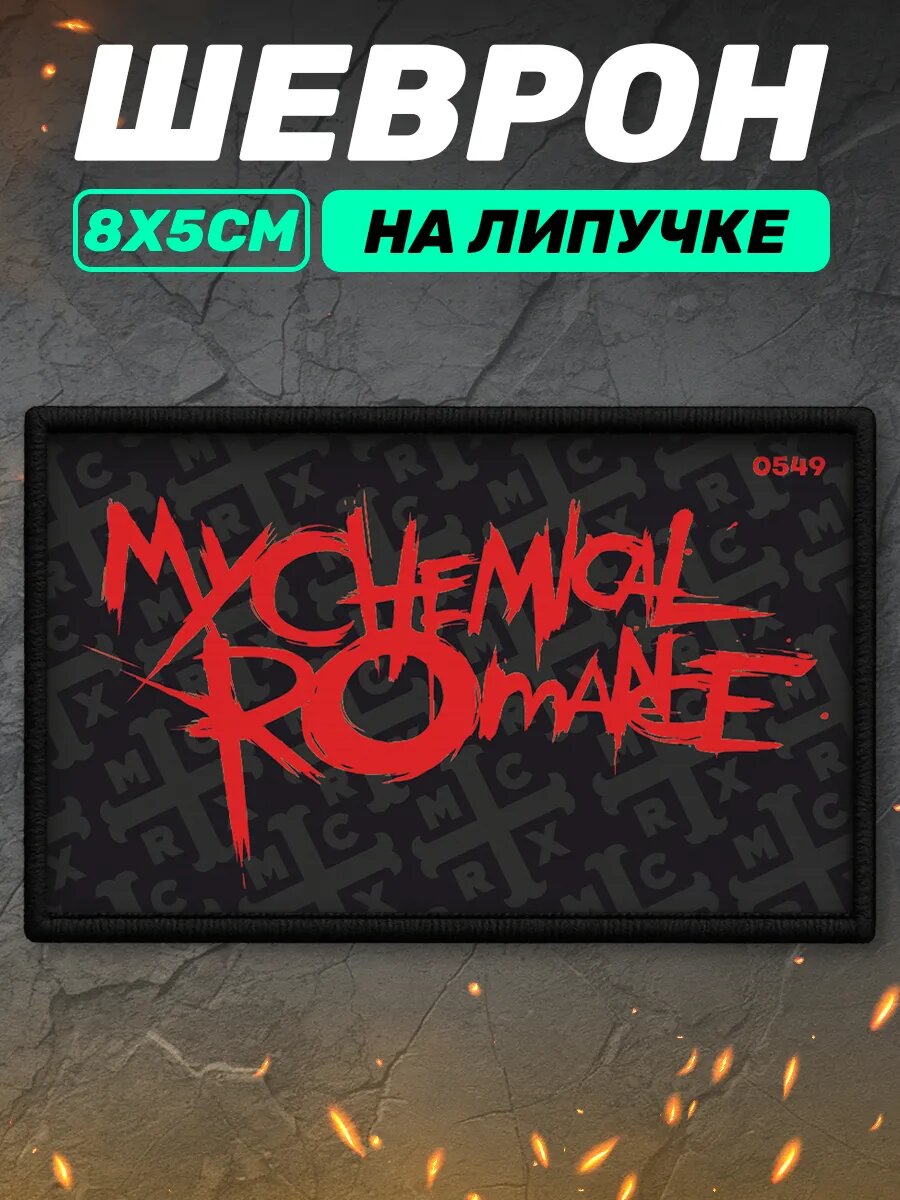 Шеврон на липучке рок группа MCR My chemical romance