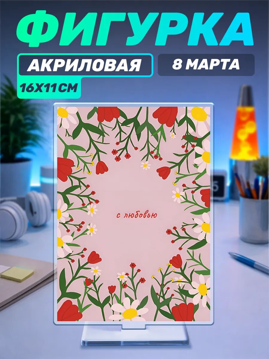 Акриловая фигурка подарок на 8 марта букет тюльпаны