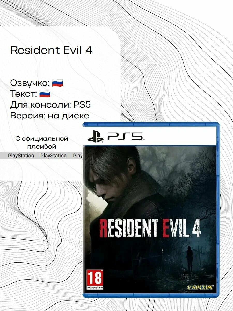 Игра Resident Evil 4 (Capcom), PlayStation 5, русская версия