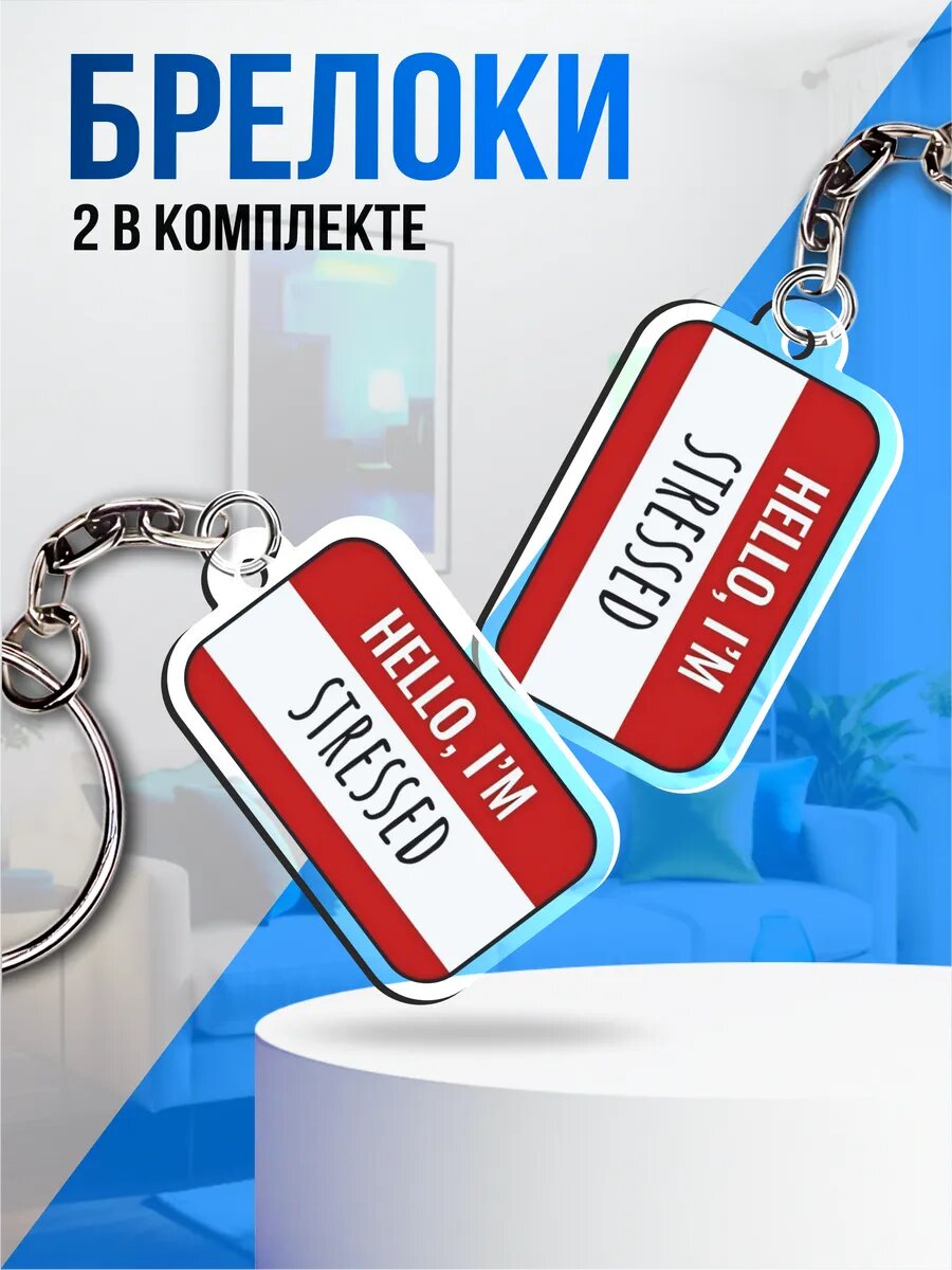 Брелок