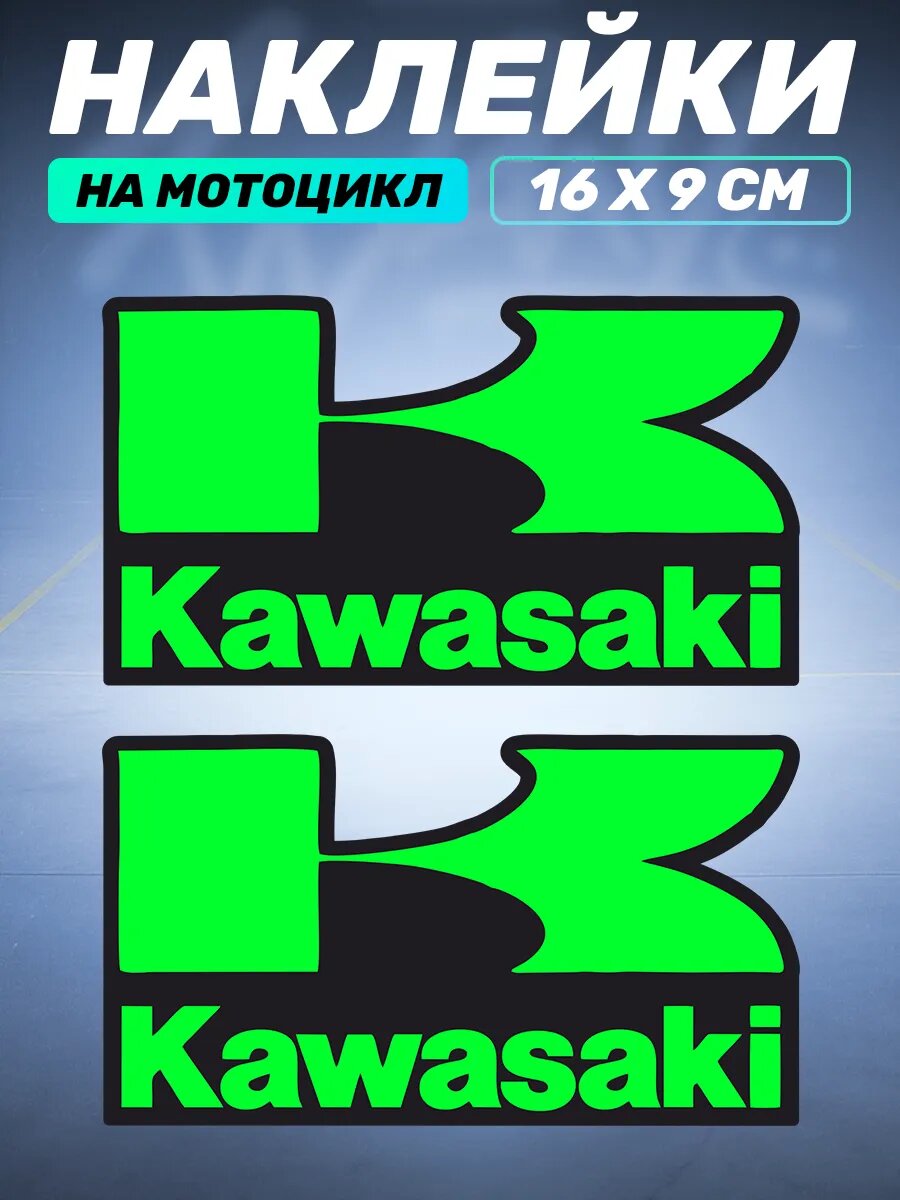 Наклейки на мотоцикл эндуро питбайк Kawasaki