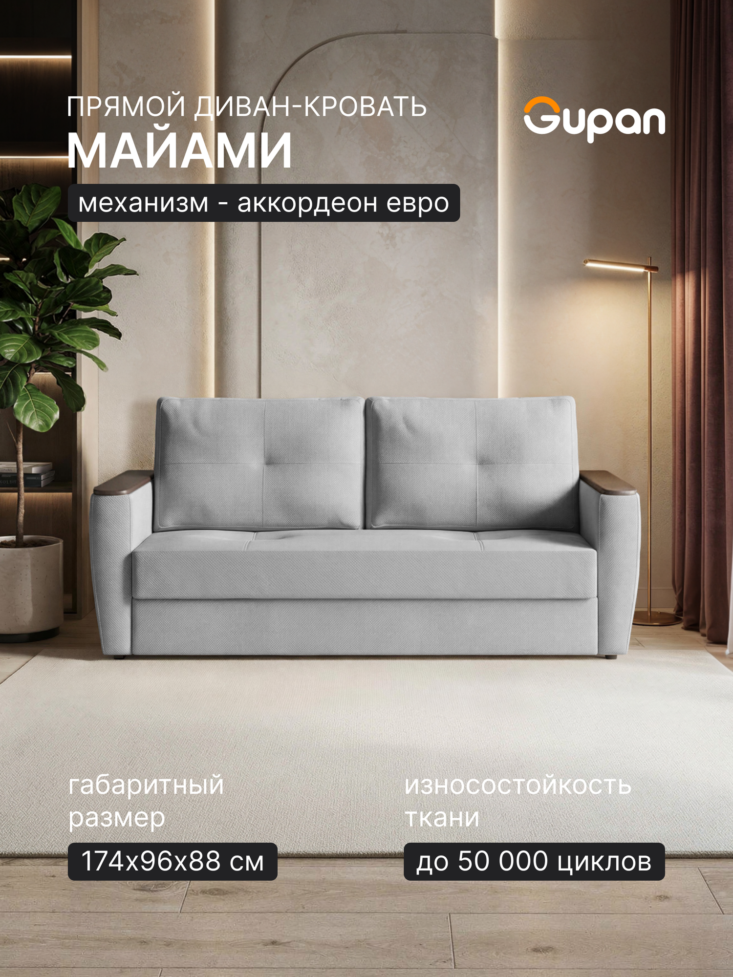 Диван кровать Gupan Майами Велюр Амиго Светло-Серый, раскладной, механизм опора вяз, беспружинный