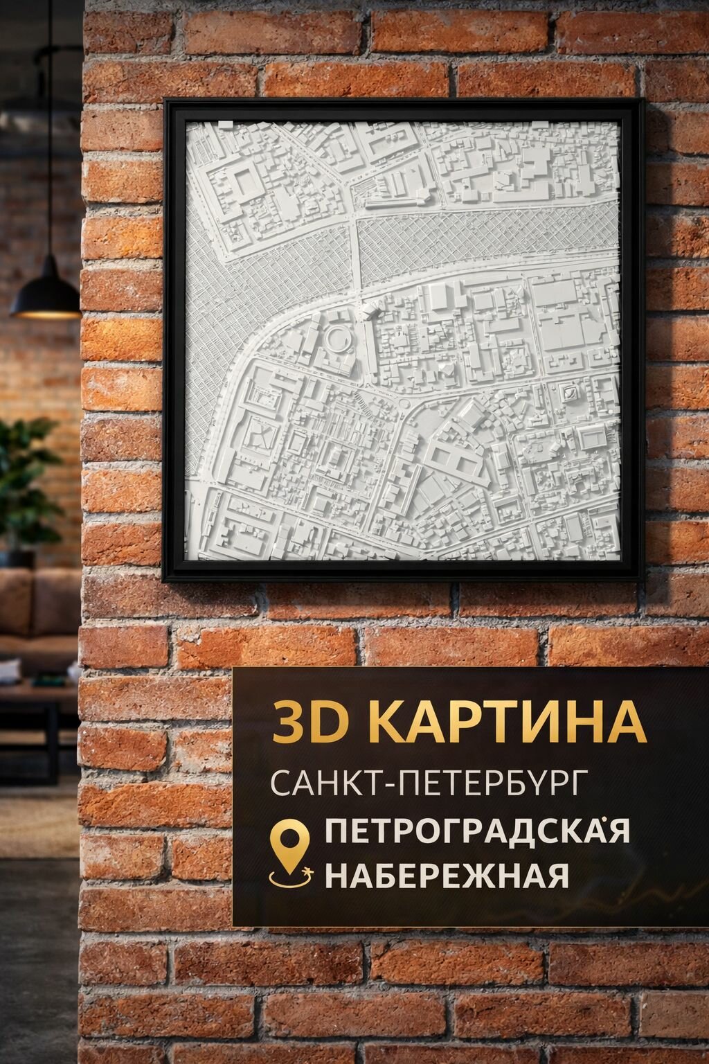 Картина город 3D Санкт-Петербург Петроградская набережная 24х24см настенная, белый