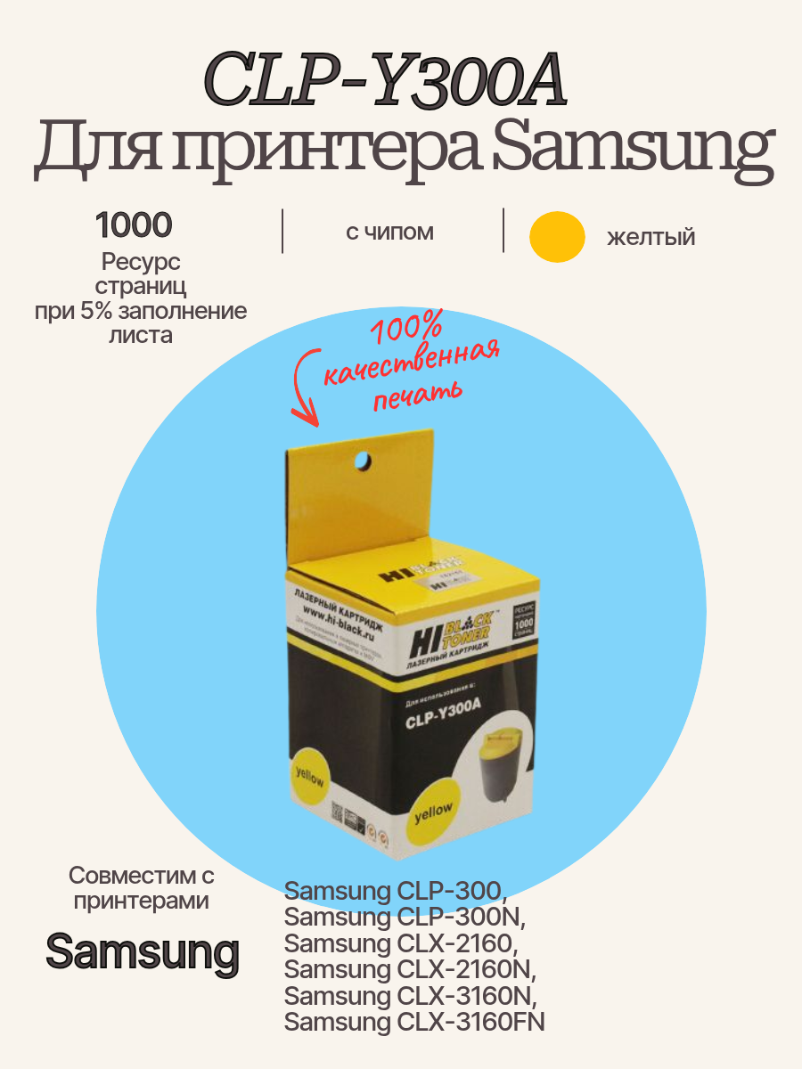 Тонер-картридж Hi-Black (HB-CLP-Y300A) для Samsung