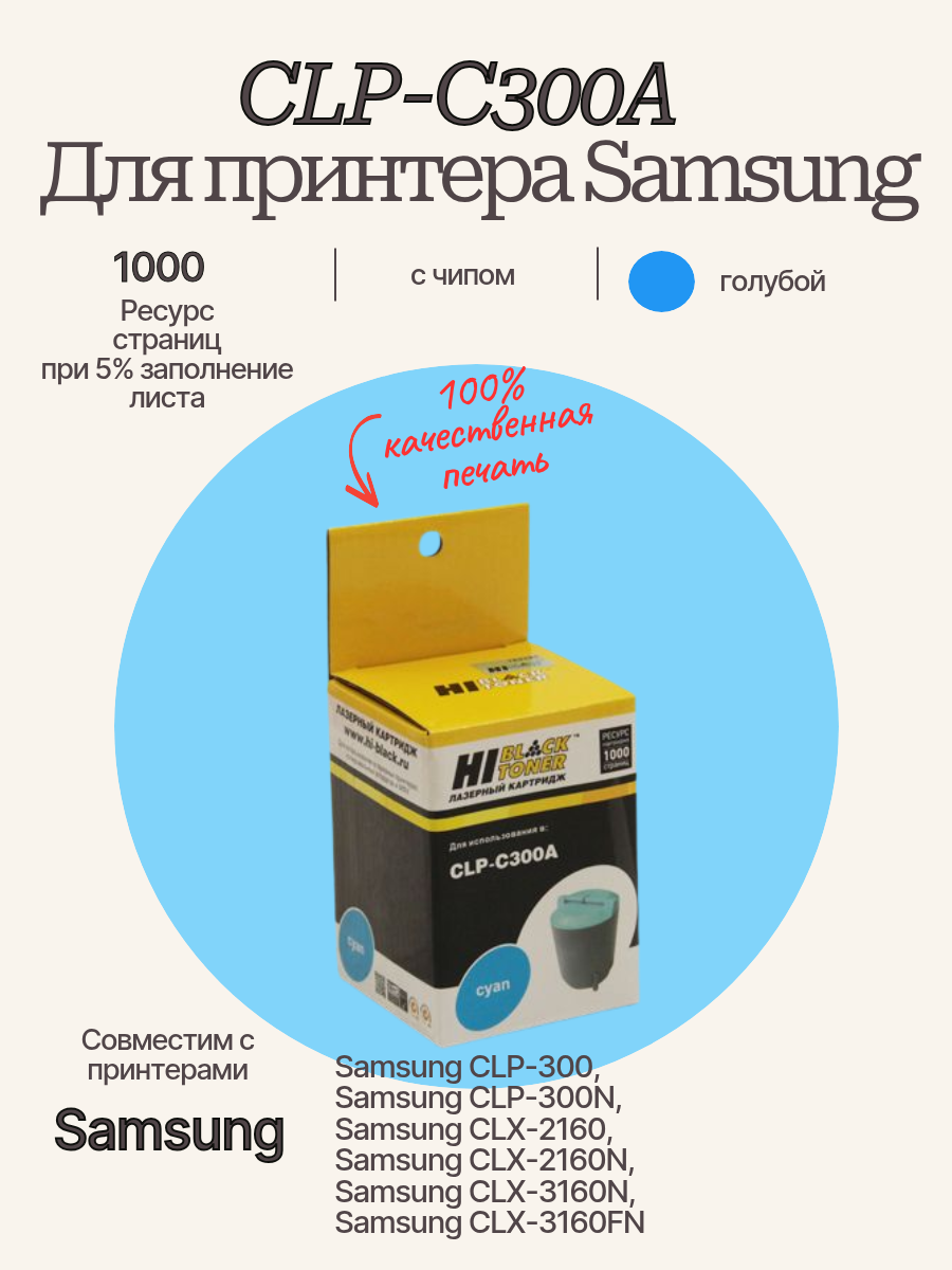 Тонер-картридж Hi-Black (HB-CLP-C300A) для Samsung