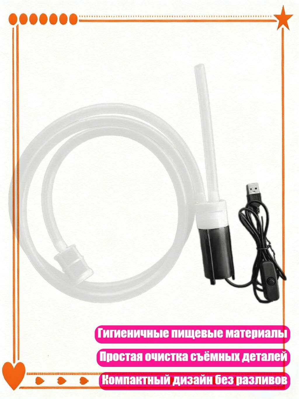 Электрический сифон для пивоварения и виноделия, 1m