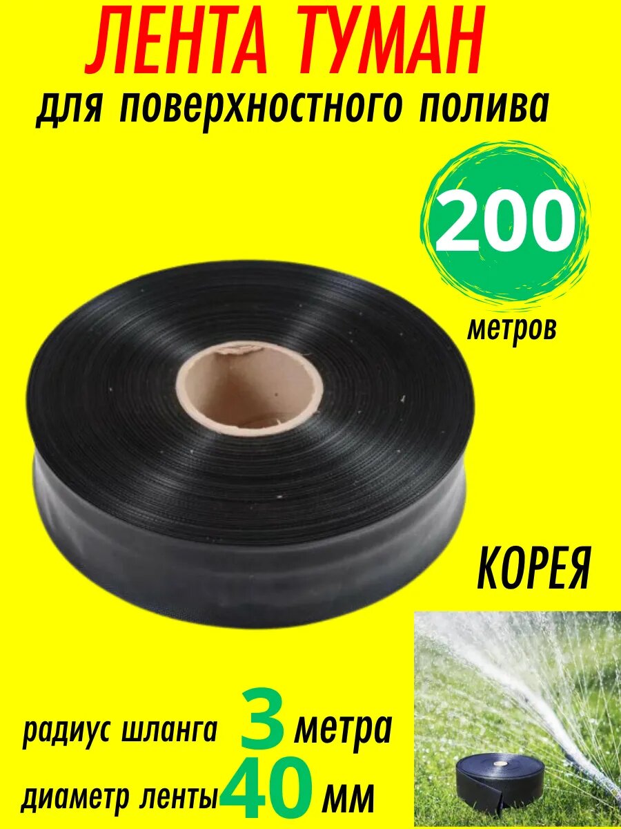 Капельная лента поверхностная для автополива орошения туман