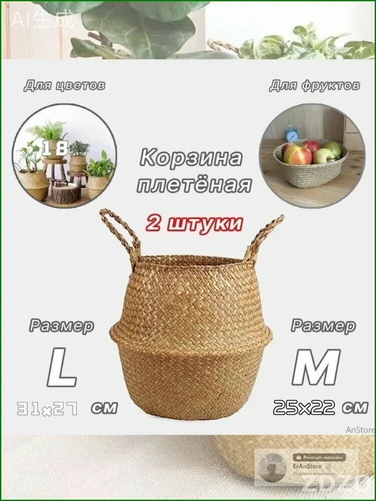 Корзина плетеная 2 шт, кашпо для цветов напольное