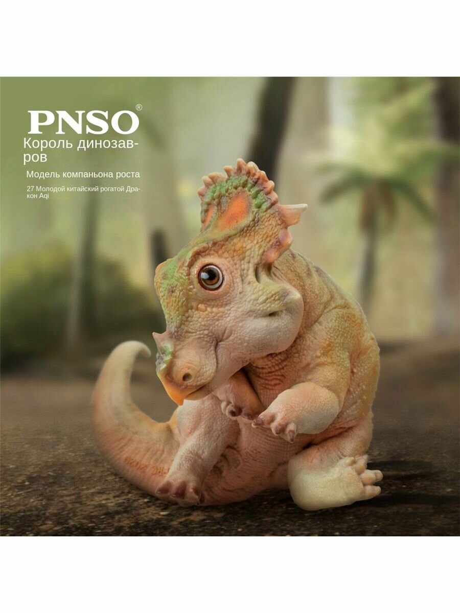 ФигyрKи, Динозавр, ягненок-цератопс, Модель ручной работы/игрушка, PNSO,27