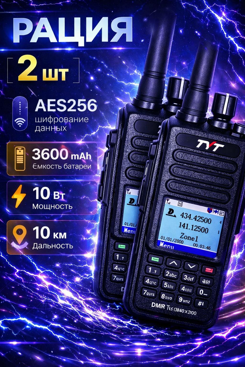 2 шт - Рация Цифровая TYT UV390, профессиональная портативная радиостанция DMR (полный комплект)