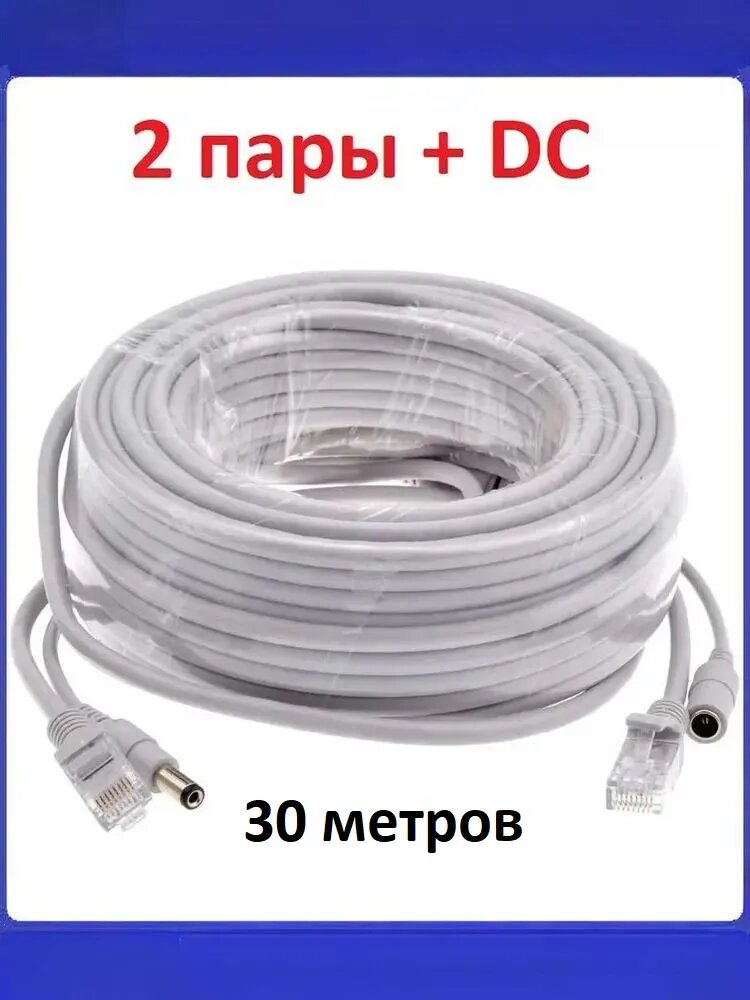 Кабель для компьютерной периферии DC 5.5 x 2.1 мм/DC 5.5 x 2.1 мм, RJ-45, 30 м, светло-серый