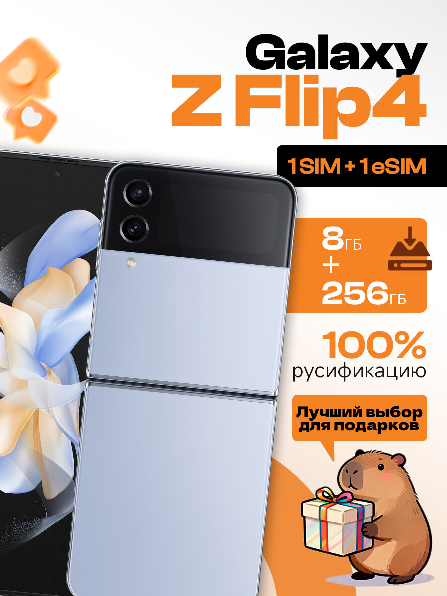 Samsung Смартфон Z Flip4 Global 8/256 ГБ Высокая производительность