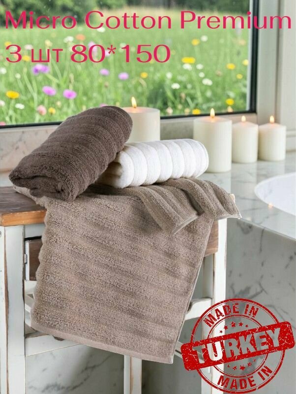 Комплект махровых полотенец Karven micro cotton premium "EZGI-8" 80*150 3 шт. HS 1023