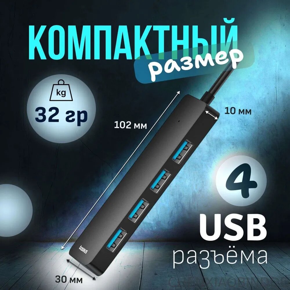 Baseus UltraJoy Series Lite USB-концентратор на 4 порта USB 3.0, длина кабеля 150 см, черный — фото 1