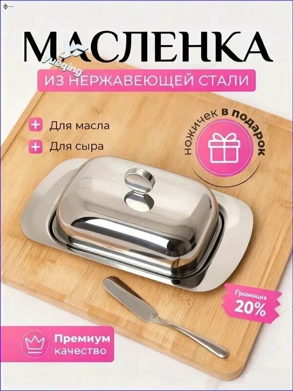 Масленка, сырница
