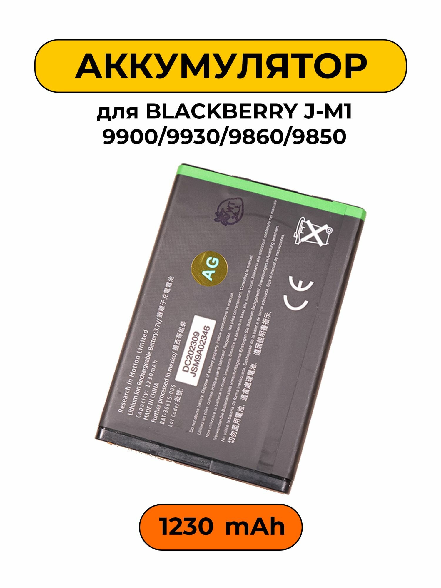 Аккумулятор для BlackBerry J-M1 9900/9930/9860/9850 1230 мАч