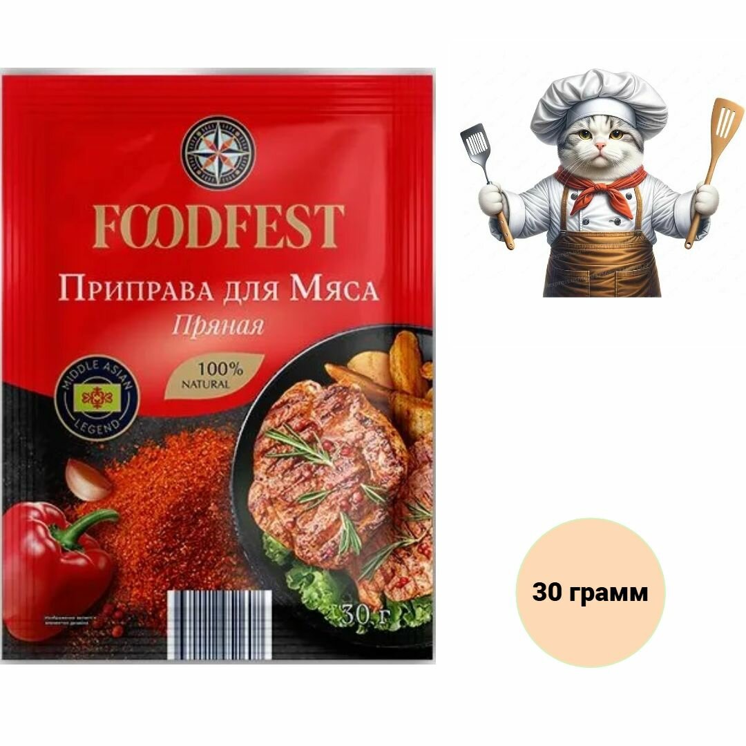 Приправа FOODFEST для мяса 30г