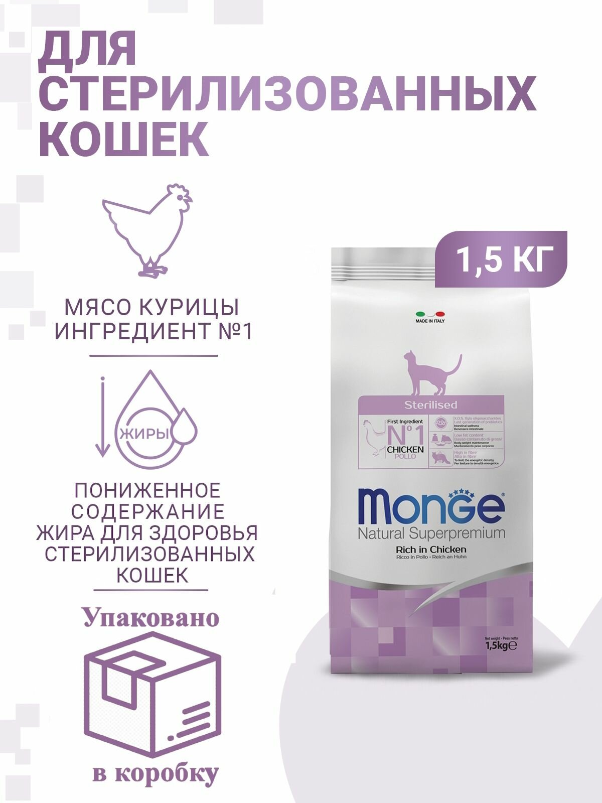 Сухой корм Monge Cat Daily Line Sterilised для стерилизованных кошек, с курицей 1,5 кг