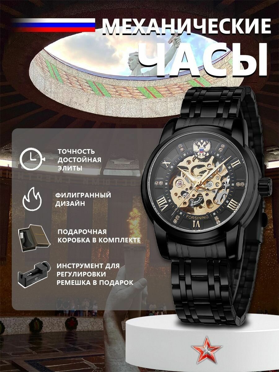 Механические наручные часы/ Государственный герб
