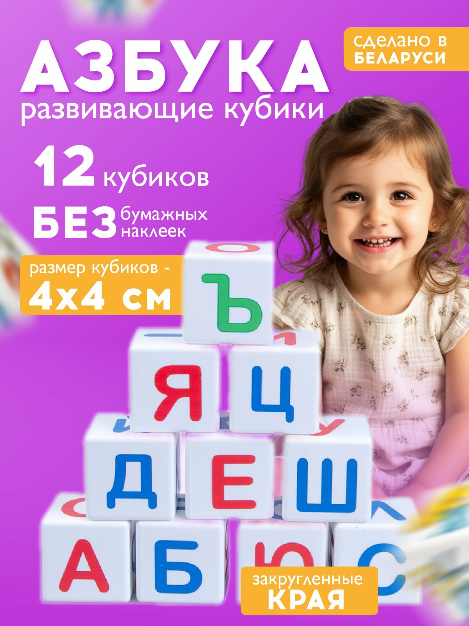 Развивающие пластиковые кубики с буквами для малышей "Учись играя. Азбука" 12 штук, игрушки для детей от 3 лет