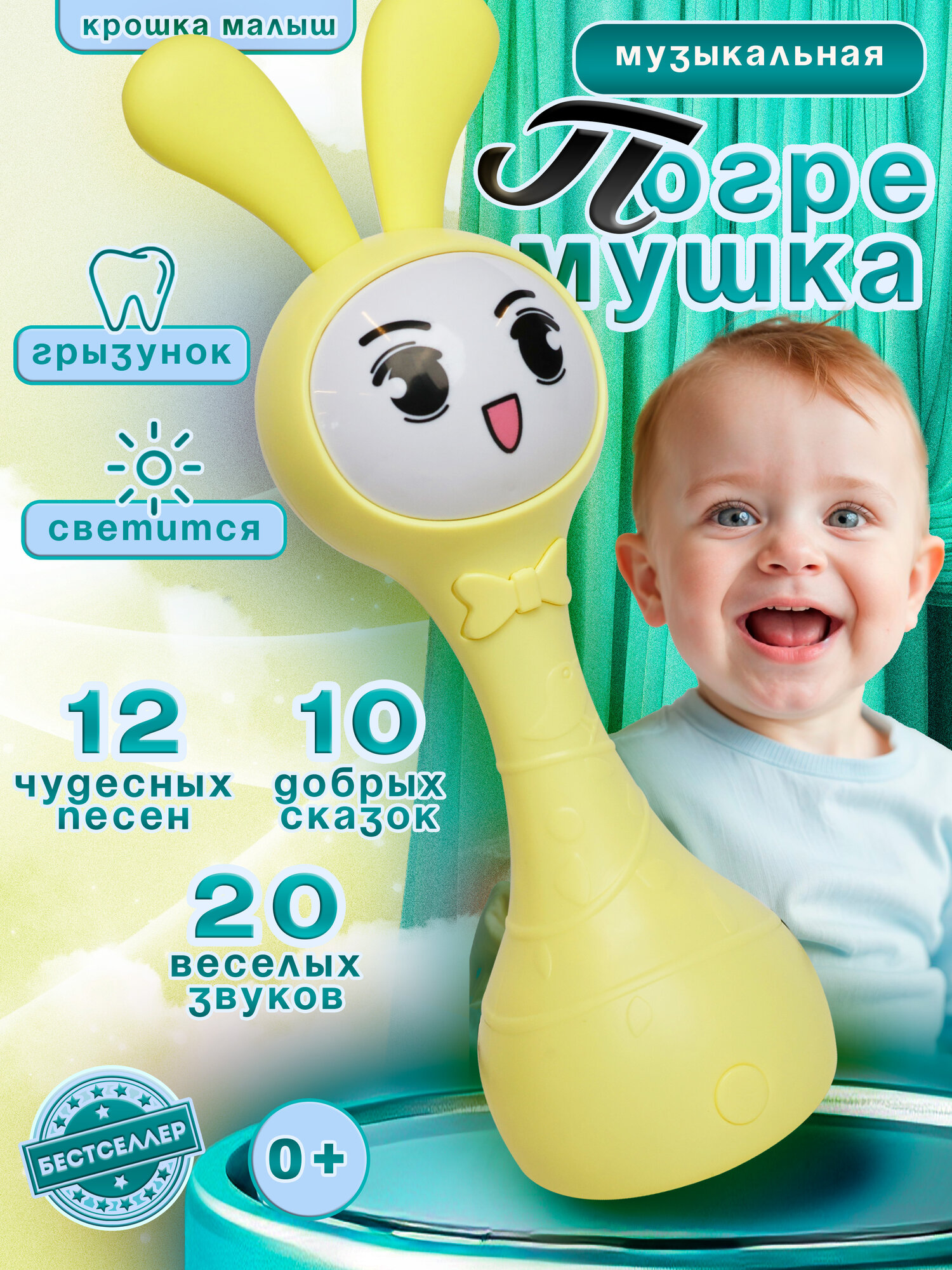 Развивающая музыкальная игрушка для новорожденных от 0/ Крошка малыш Заяц, цвет желтый Игрушка для малышей до года/Грызунок прорезыватель, погремушка для сна
