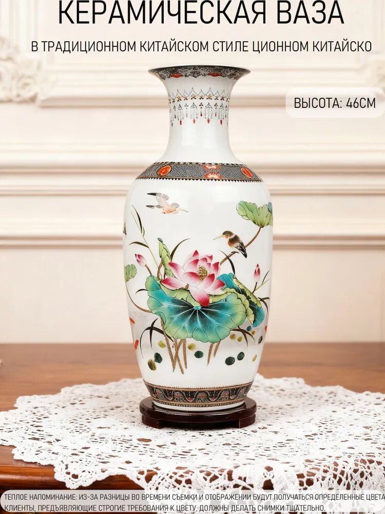 Ваза "Китайская керамическая ваза", 46 см , Керамика, 1 шт, напольная и настольная