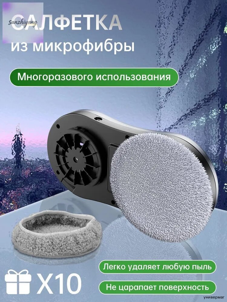 Робот для мойки окон mzm-20260113140120137 серый, с 10 салфетками для окон