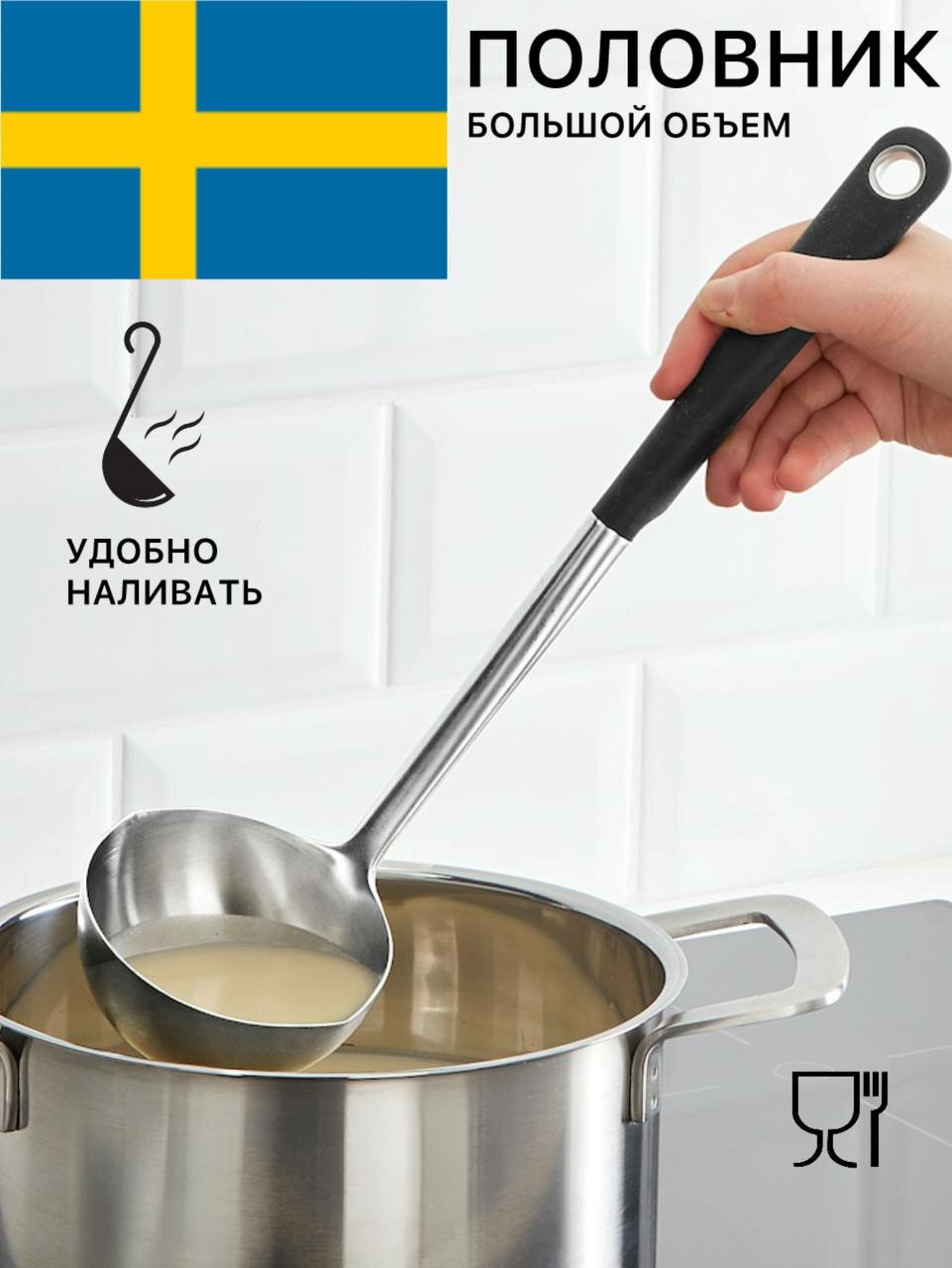 Половник черпак Икеа 365+ Йелте IKEA, нержавеющая сталь, 34 см