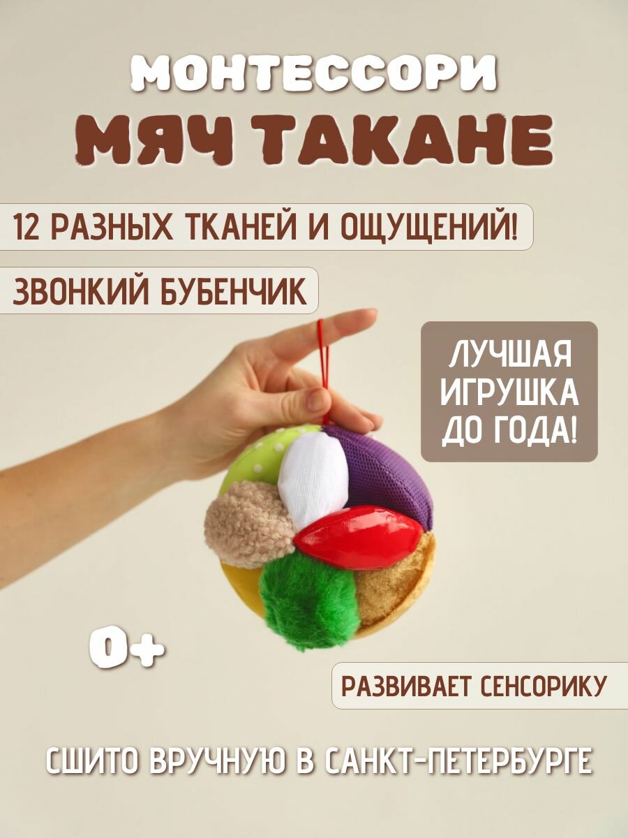 Разнотканый тактильный мяч Такане / подвес, мобиль / сенсорная игрушка (Неон) 13 см