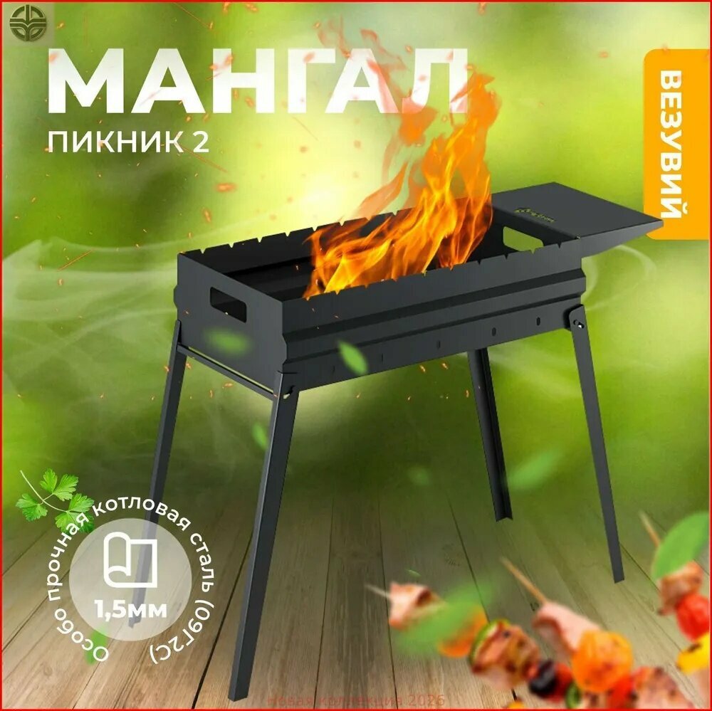 Мангал Разборный 37 см х 92.5 см х 64 см