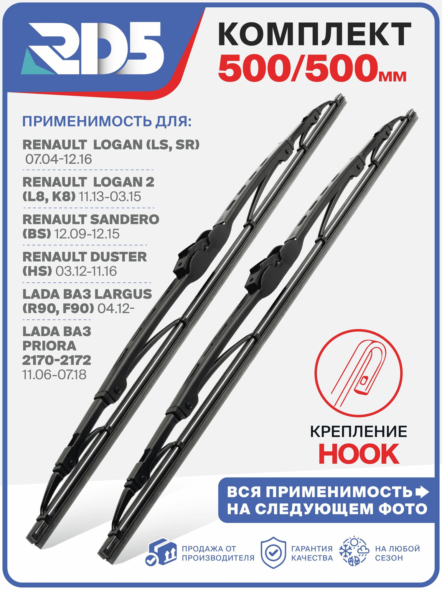500 500мм. Каркасные щетки RD5 дворники стеклоочистителя для Largus Ларгус Приора; Renault Logan Рено Логан Sandero Сандеро; Duster Дастер;