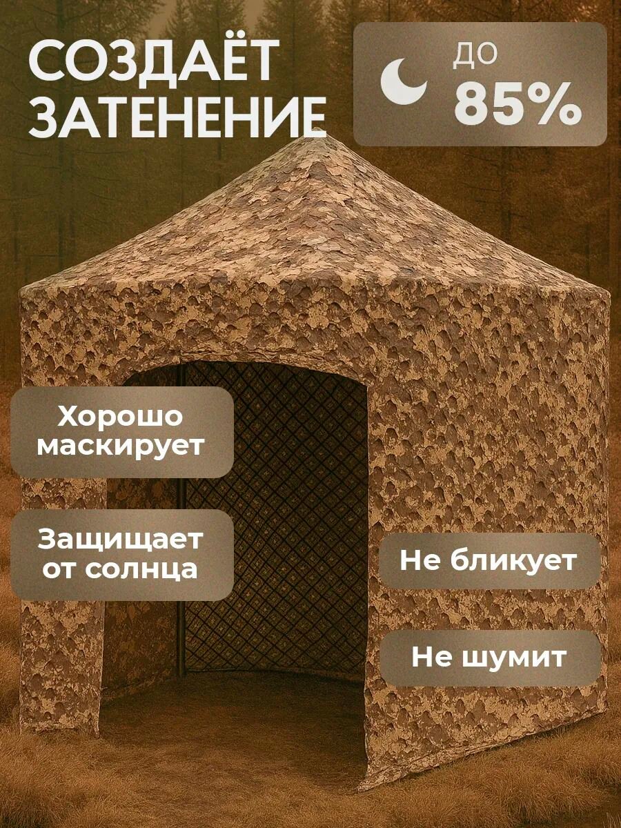 Маскировка для охоты — фото 1