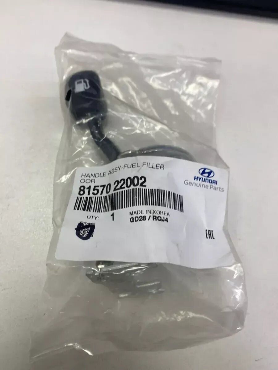 Ручка открывания лючка б. бака арт. 8157022002