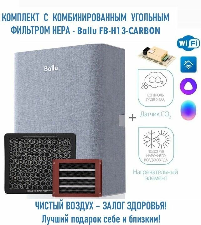 Очиститель воздуха приточный Ballu ONEAIR ASP-100 (комплект)