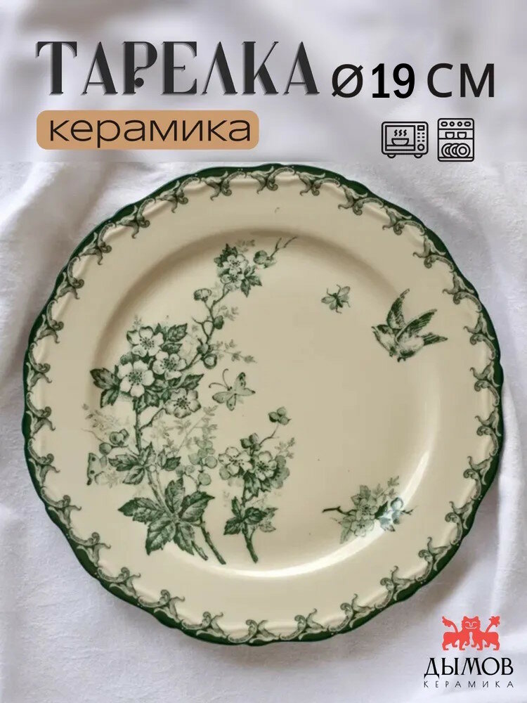 Керамическая тарелка обеденная плоская 19 см, белая Ресторанная посуда Дымов Керамика
