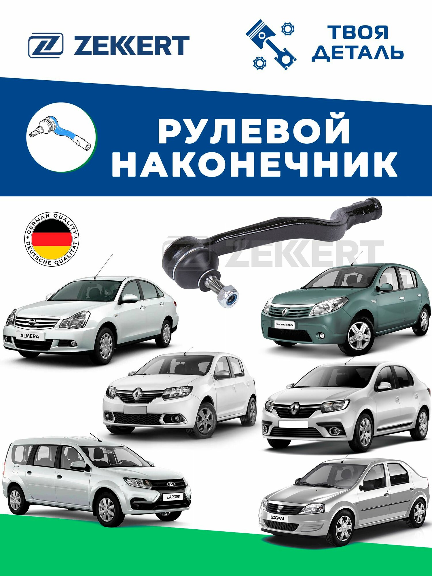 Наконечник рулевой левый на Renault Logan / Largus / Sandero
