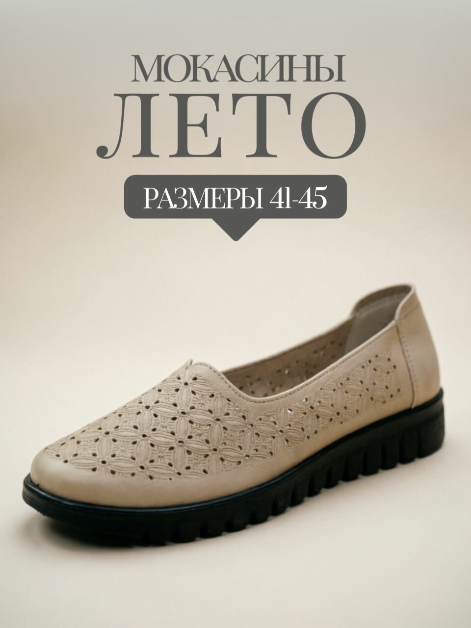 Мокасины