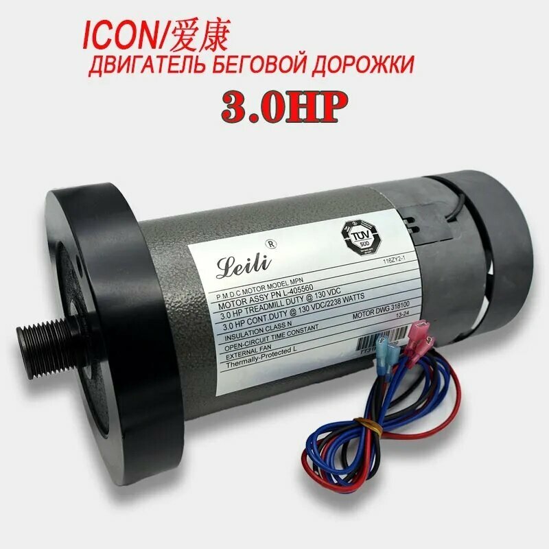 Двигатель наклона беговой дорожки